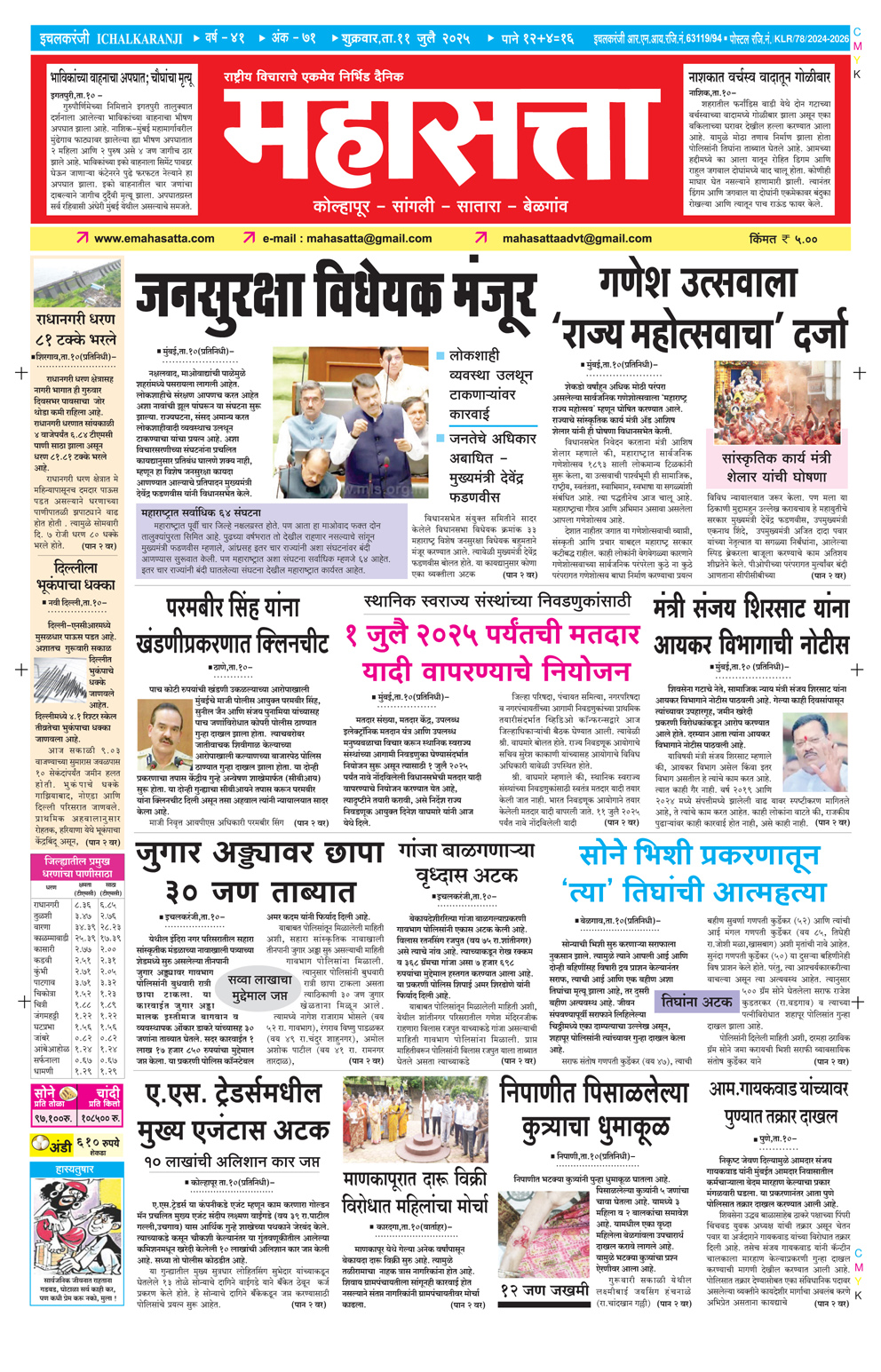 EMahasatta Marathi Newspaper Marathi Epaper www.emahasatta.com