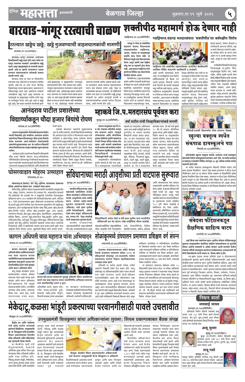 EMahasatta Marathi Newspaper Marathi Epaper www.emahasatta.com