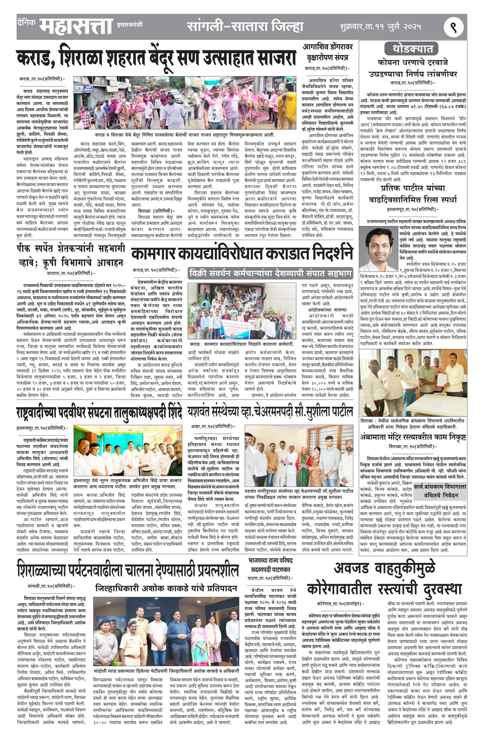 EMahasatta Marathi Newspaper Marathi Epaper www.emahasatta.com