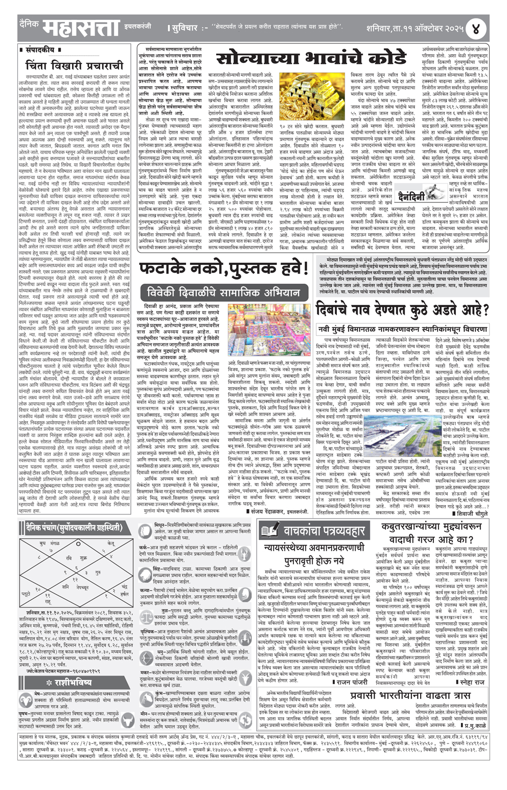 EMahasatta Marathi Newspaper Marathi Epaper www.emahasatta.com