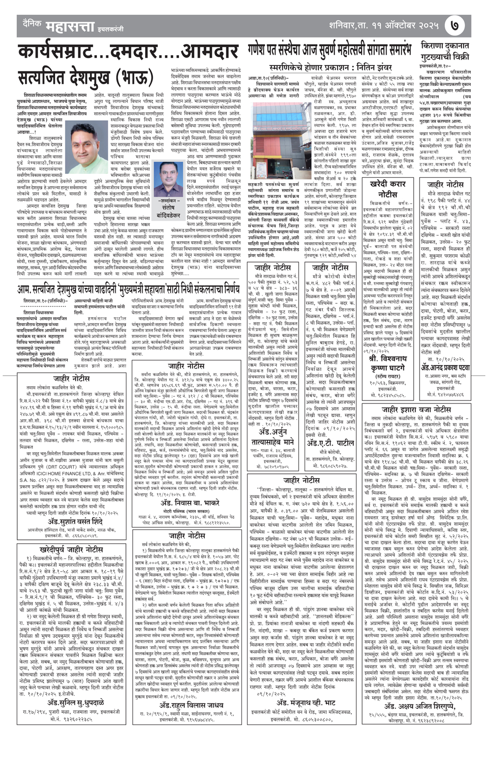 EMahasatta Marathi Newspaper Marathi Epaper www.emahasatta.com