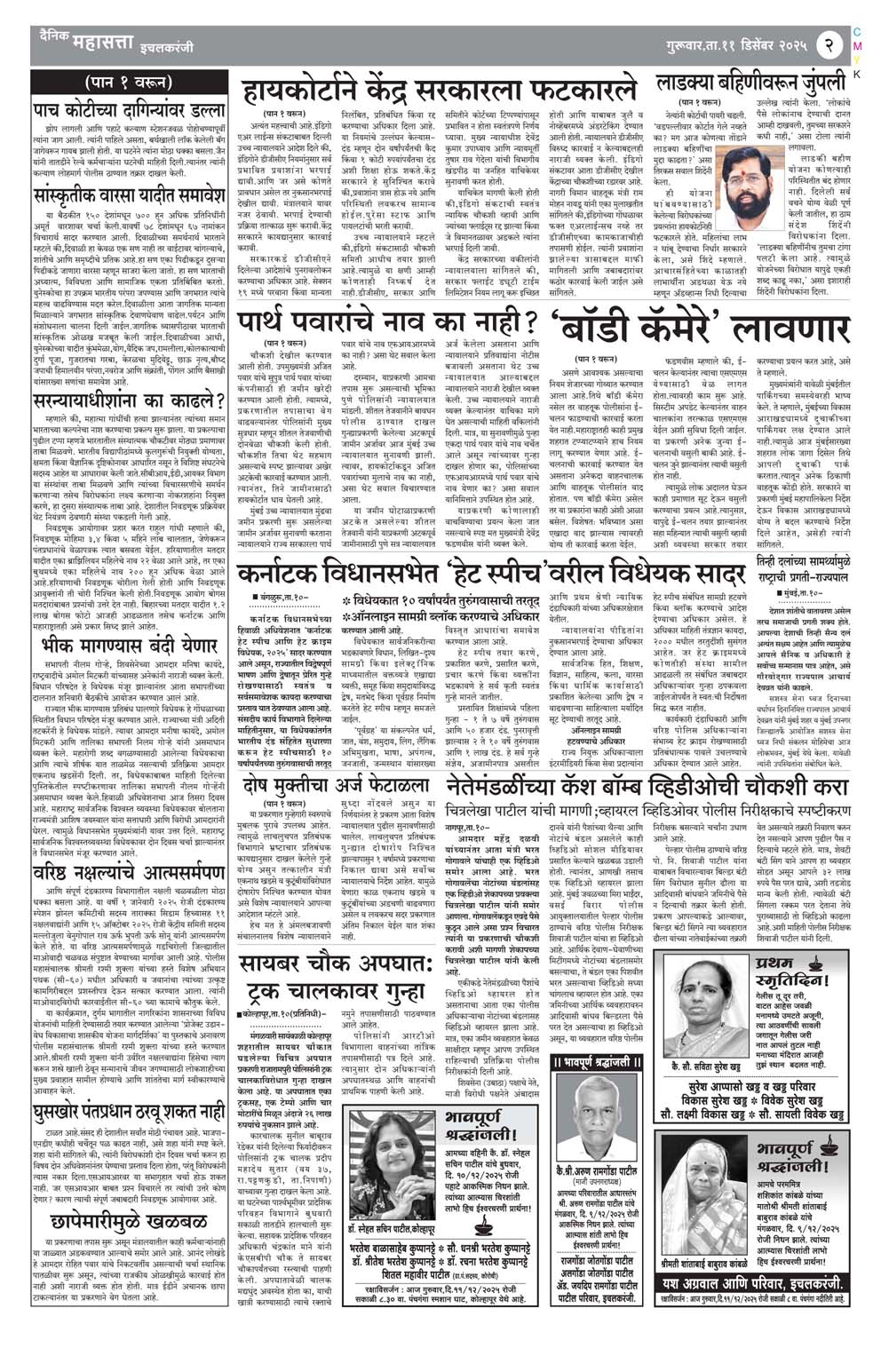 EMahasatta Marathi Newspaper Marathi Epaper www.emahasatta.com