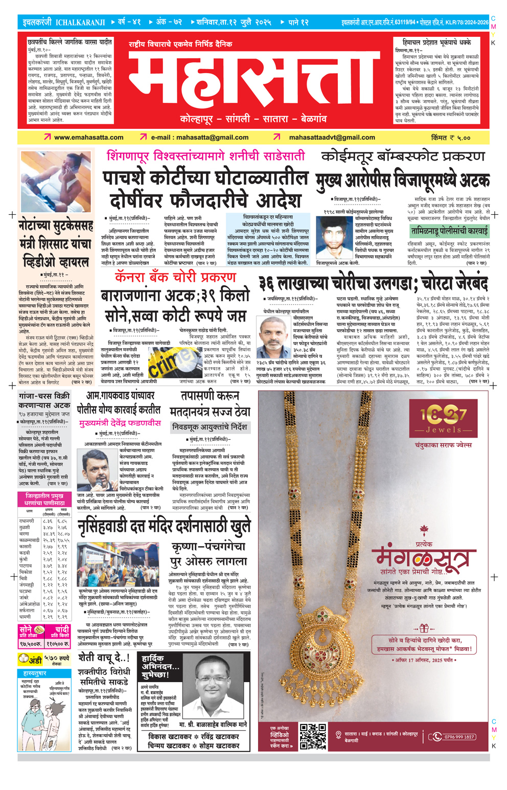 EMahasatta Marathi Newspaper Marathi Epaper www.emahasatta.com