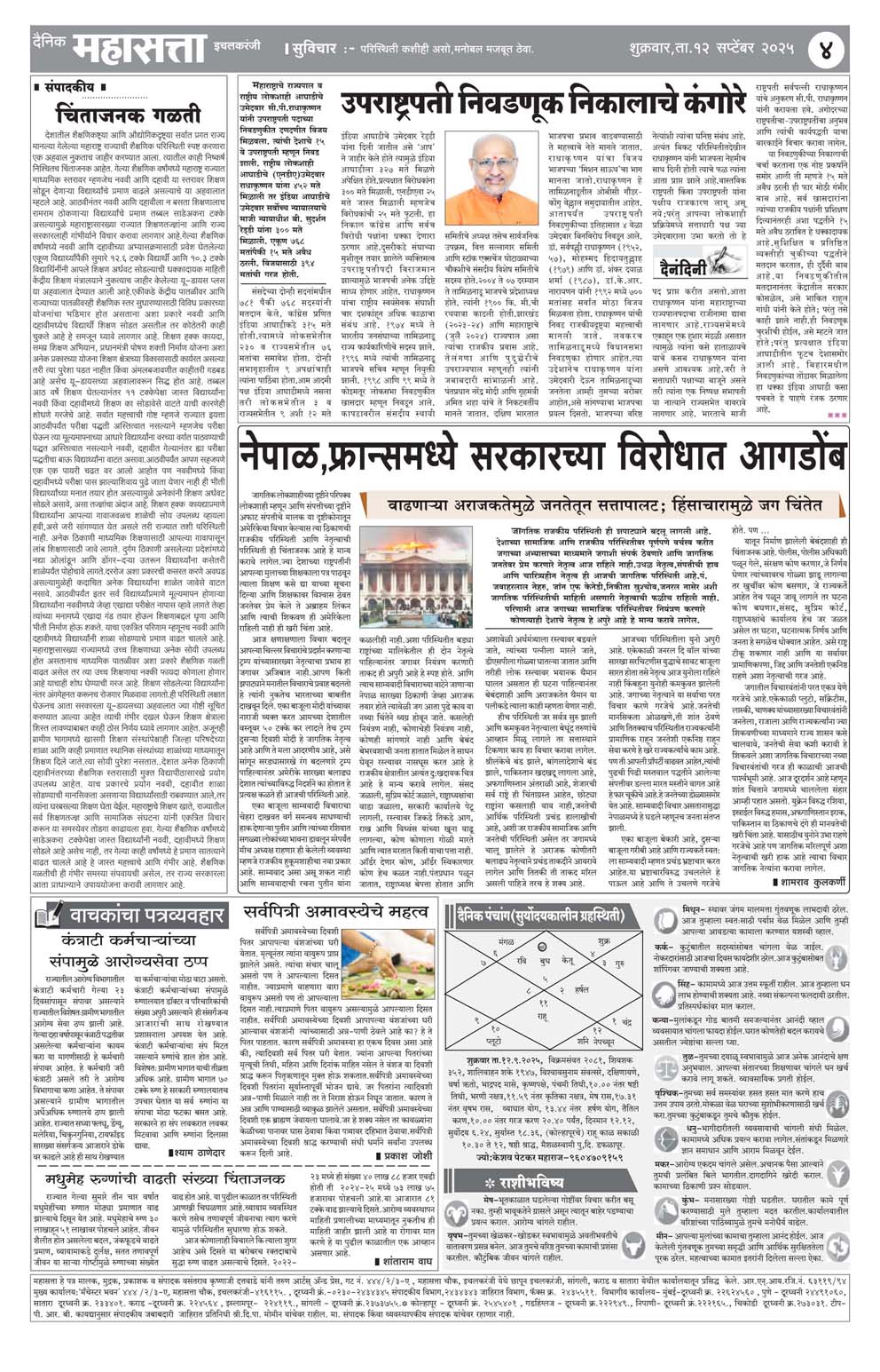 EMahasatta Marathi Newspaper Marathi Epaper www.emahasatta.com