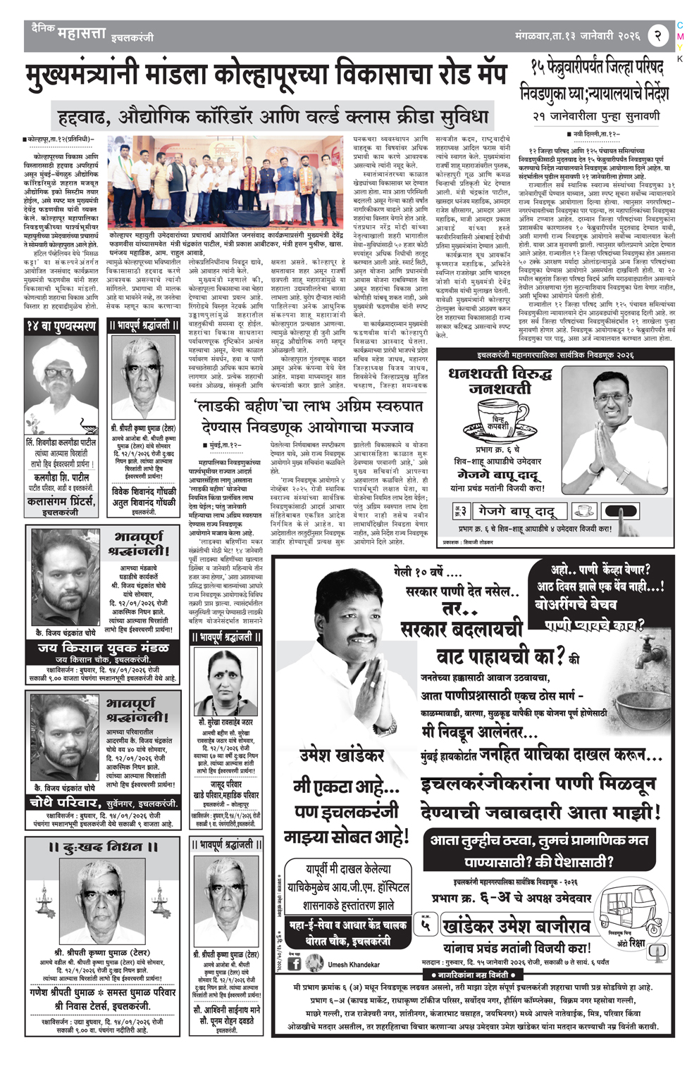 EMahasatta Marathi Newspaper Marathi Epaper www.emahasatta.com