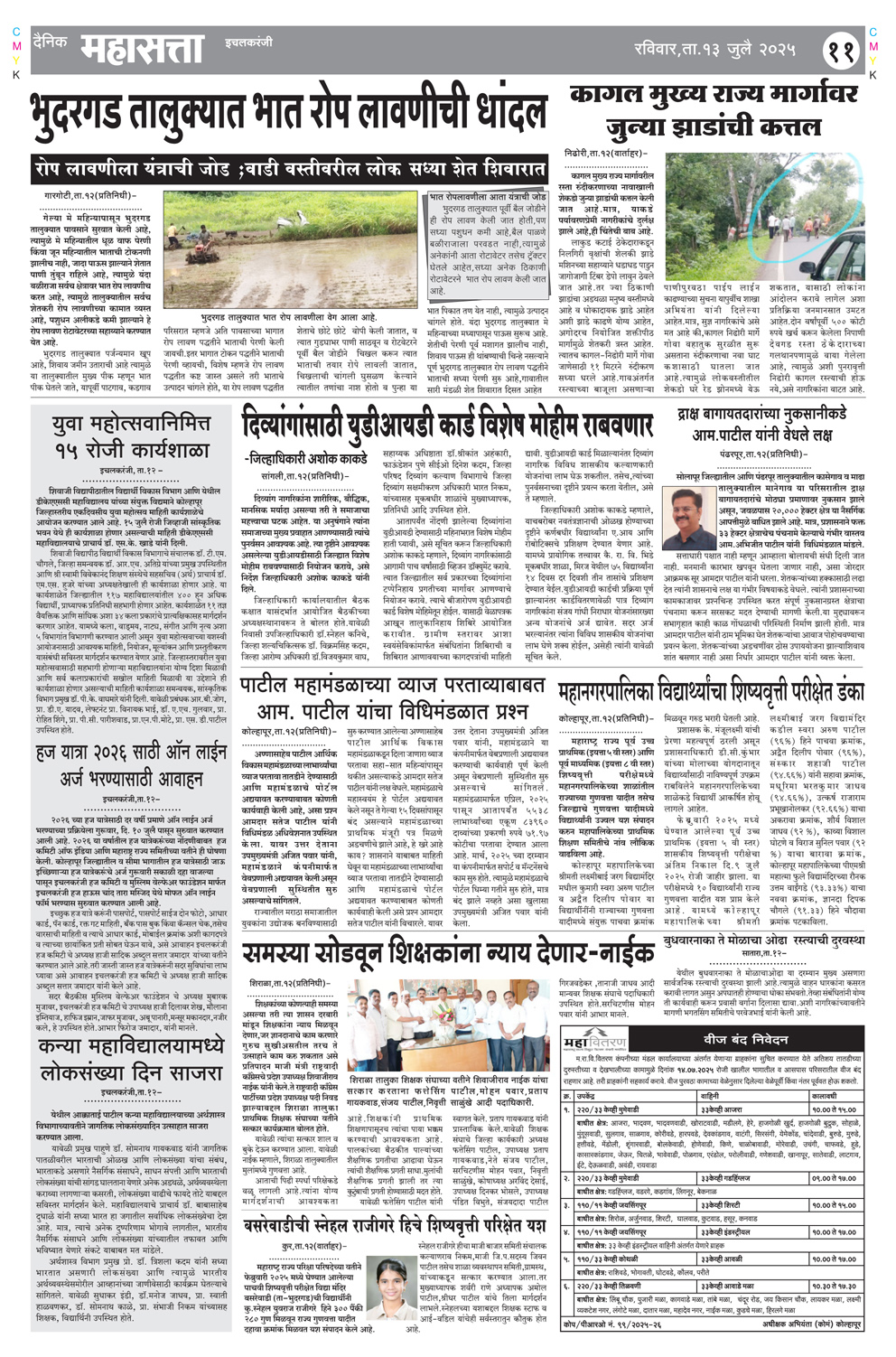 EMahasatta Marathi Newspaper Marathi Epaper www.emahasatta.com