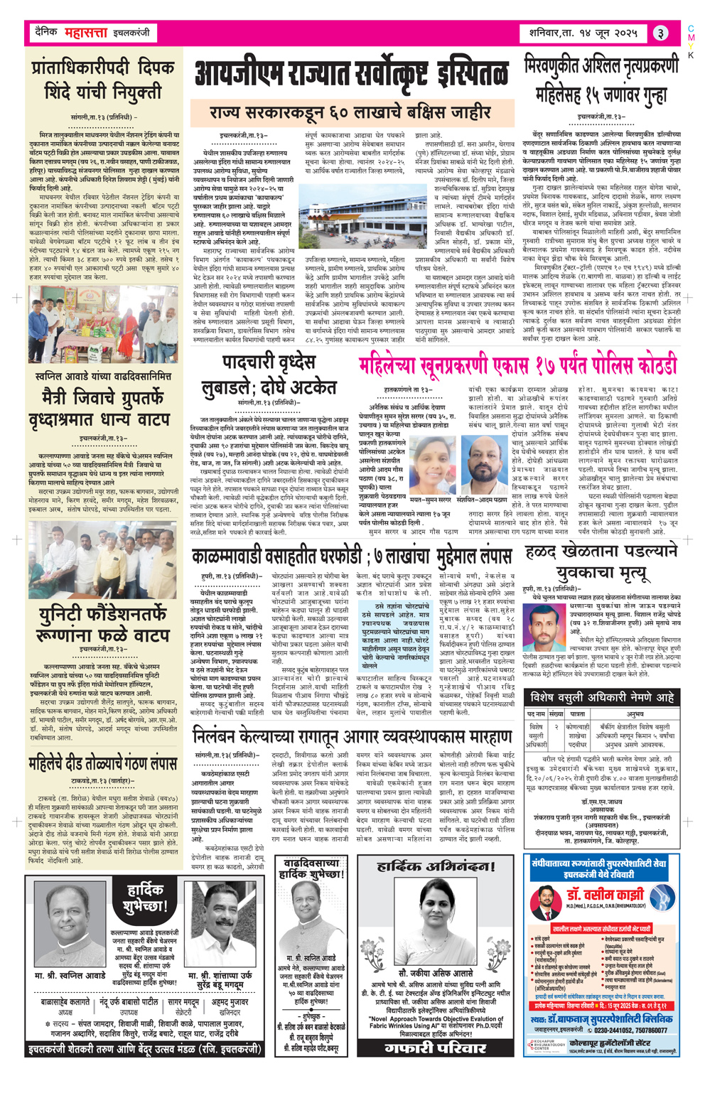 EMahasatta Marathi Newspaper Marathi Epaper www.emahasatta.com