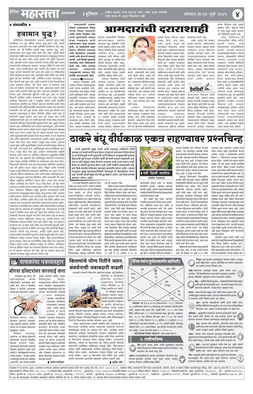 EMahasatta Marathi Newspaper Marathi Epaper www.emahasatta.com