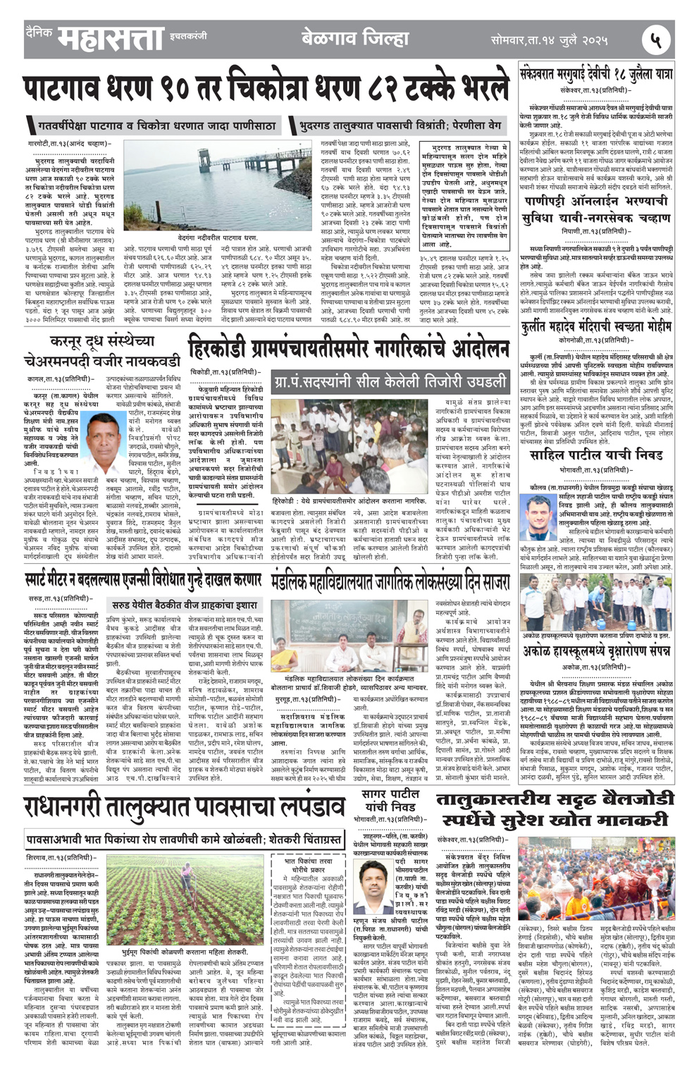 EMahasatta Marathi Newspaper Marathi Epaper www.emahasatta.com