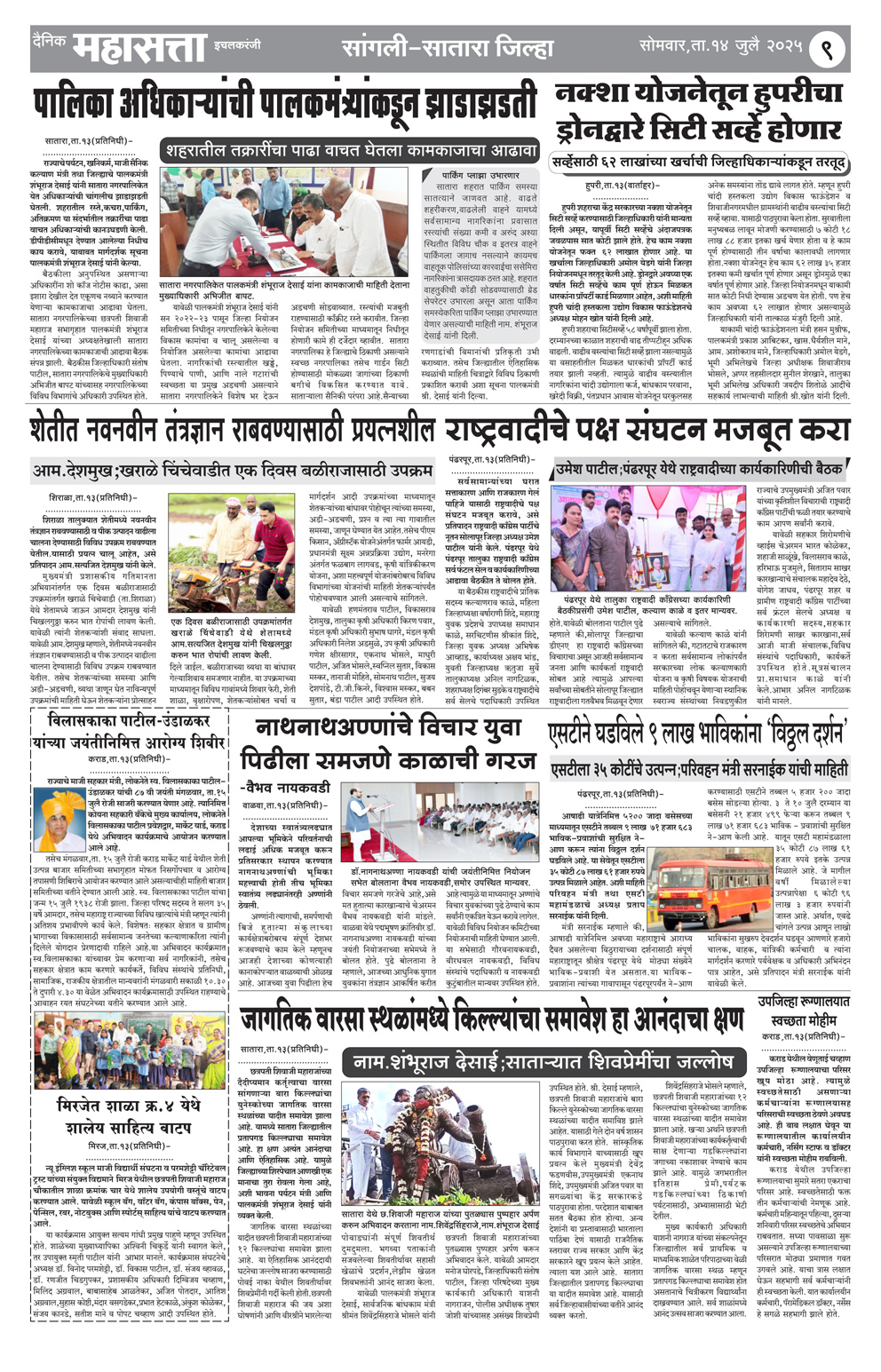 EMahasatta Marathi Newspaper Marathi Epaper www.emahasatta.com