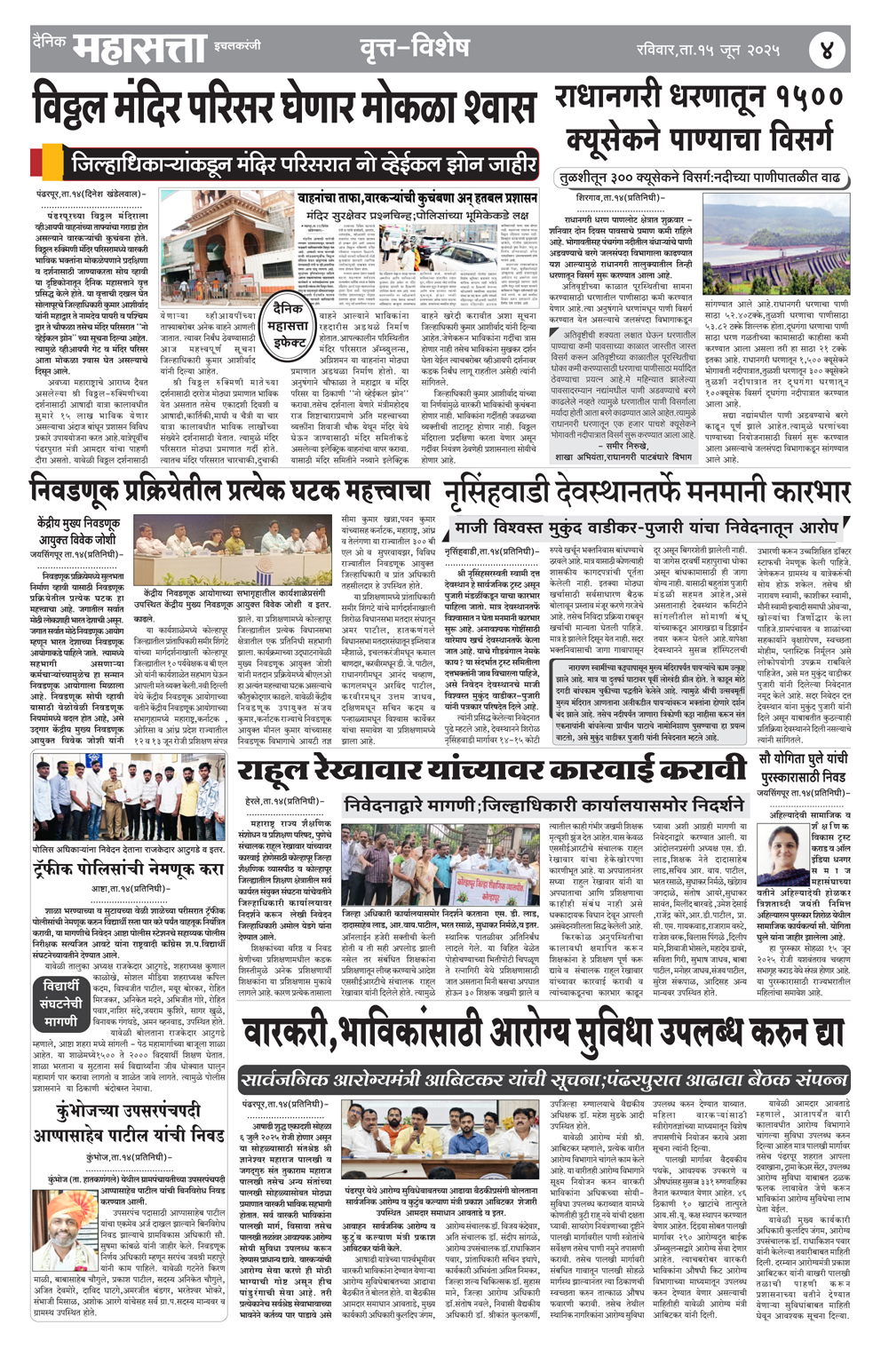 EMahasatta Marathi Newspaper Marathi Epaper www.emahasatta.com