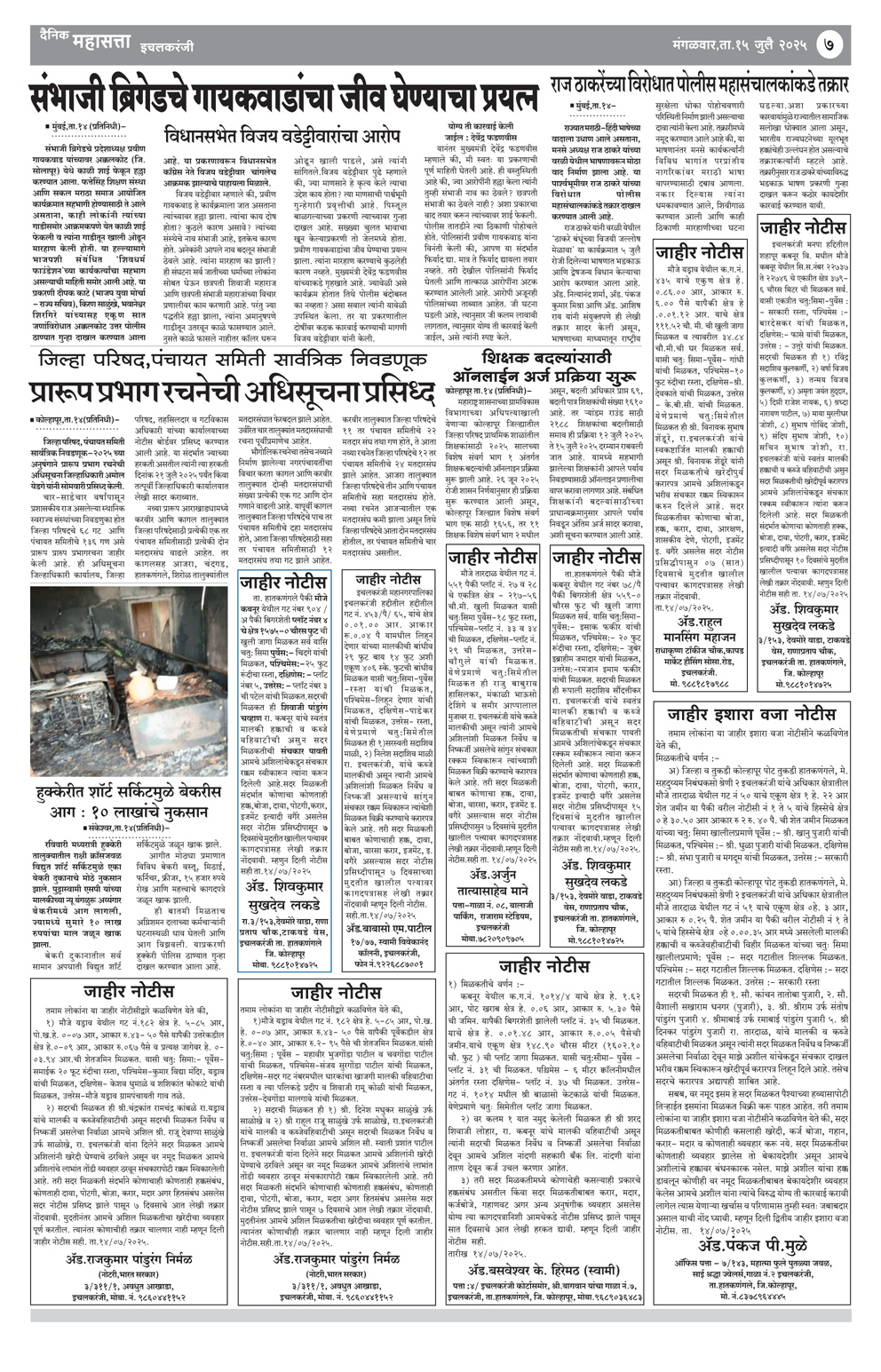 EMahasatta Marathi Newspaper Marathi Epaper www.emahasatta.com