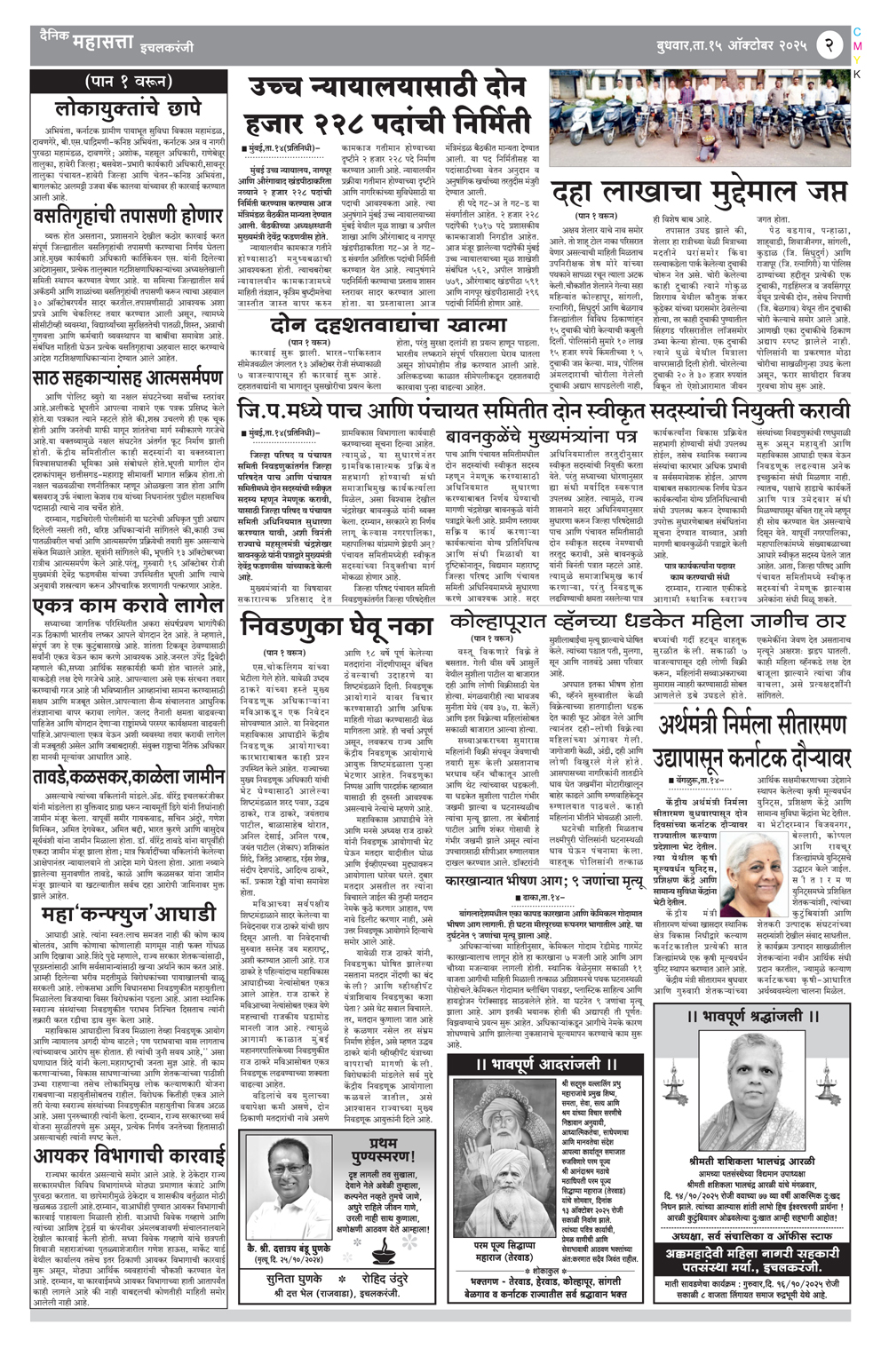 EMahasatta Marathi Newspaper Marathi Epaper www.emahasatta.com