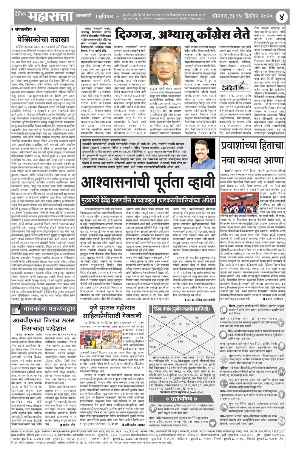 EMahasatta Marathi Newspaper Marathi Epaper www.emahasatta.com