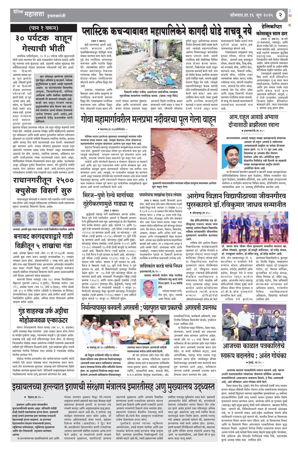 EMahasatta Marathi Newspaper Marathi Epaper www.emahasatta.com