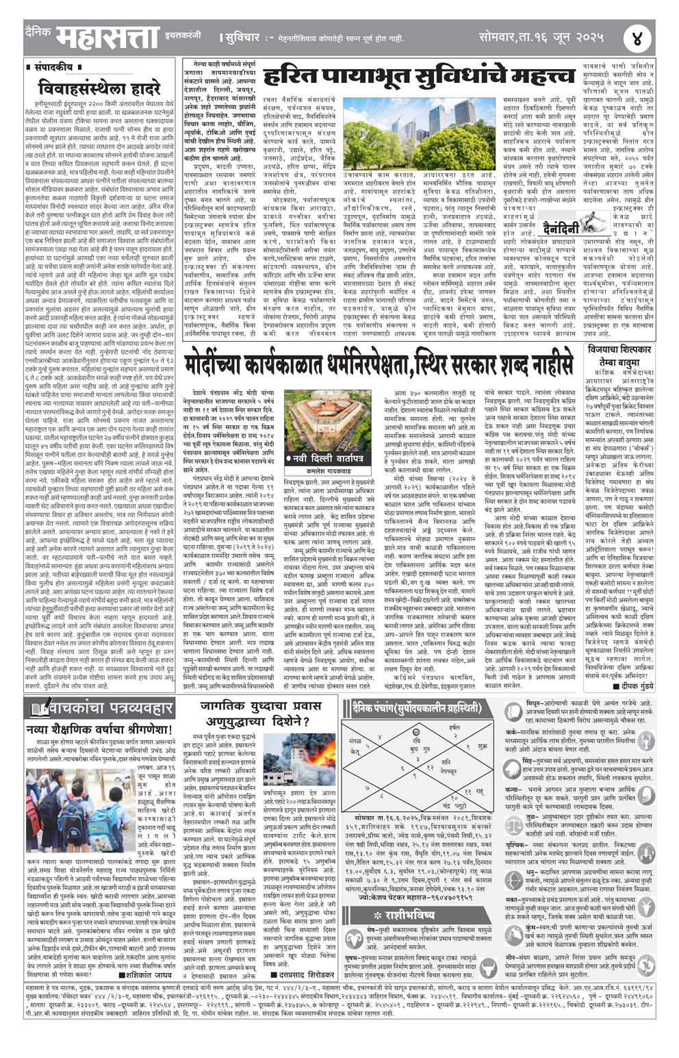 EMahasatta Marathi Newspaper Marathi Epaper www.emahasatta.com