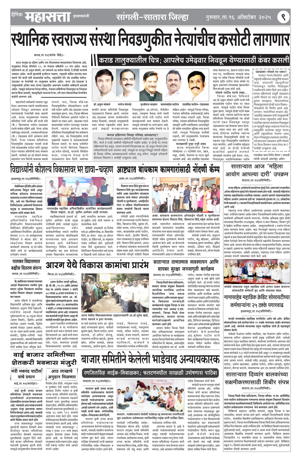 EMahasatta Marathi Newspaper Marathi Epaper www.emahasatta.com