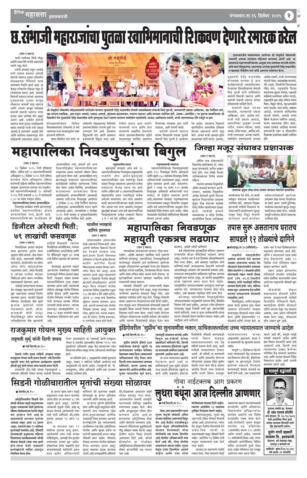 EMahasatta Marathi Newspaper Marathi Epaper www.emahasatta.com
