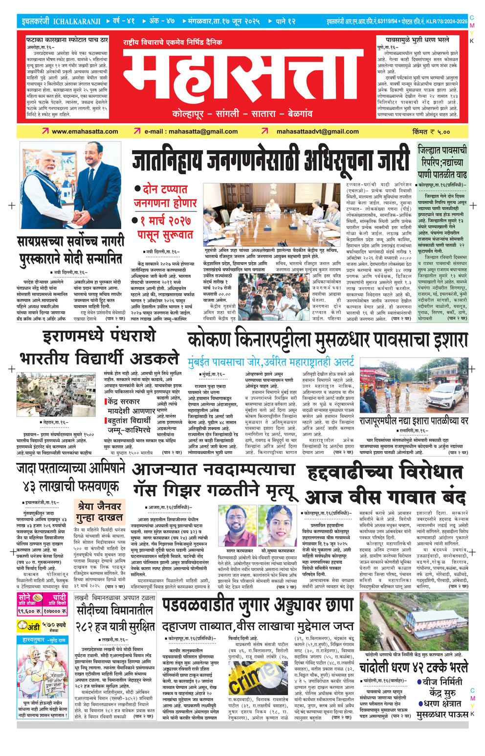 EMahasatta Marathi Newspaper Marathi Epaper www.emahasatta.com