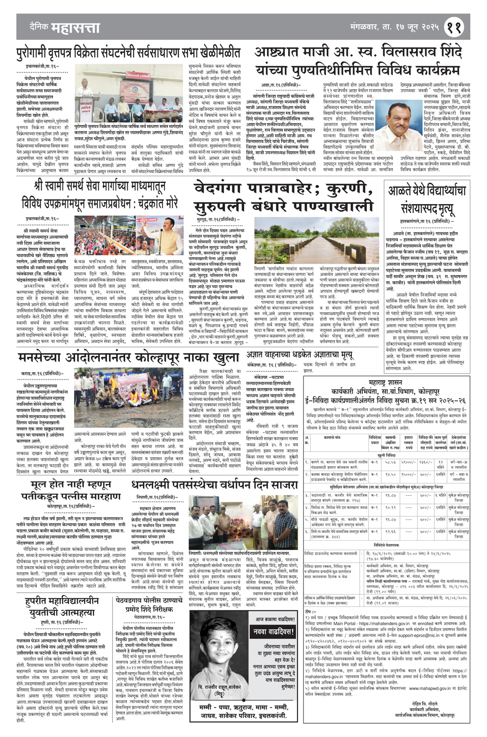 EMahasatta Marathi Newspaper Marathi Epaper www.emahasatta.com