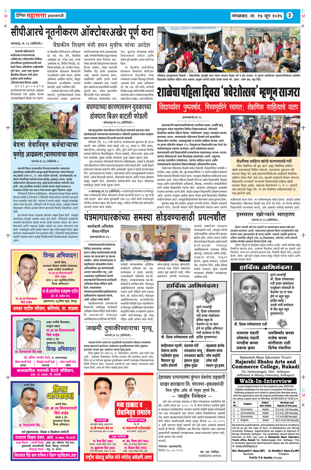 EMahasatta Marathi Newspaper Marathi Epaper www.emahasatta.com