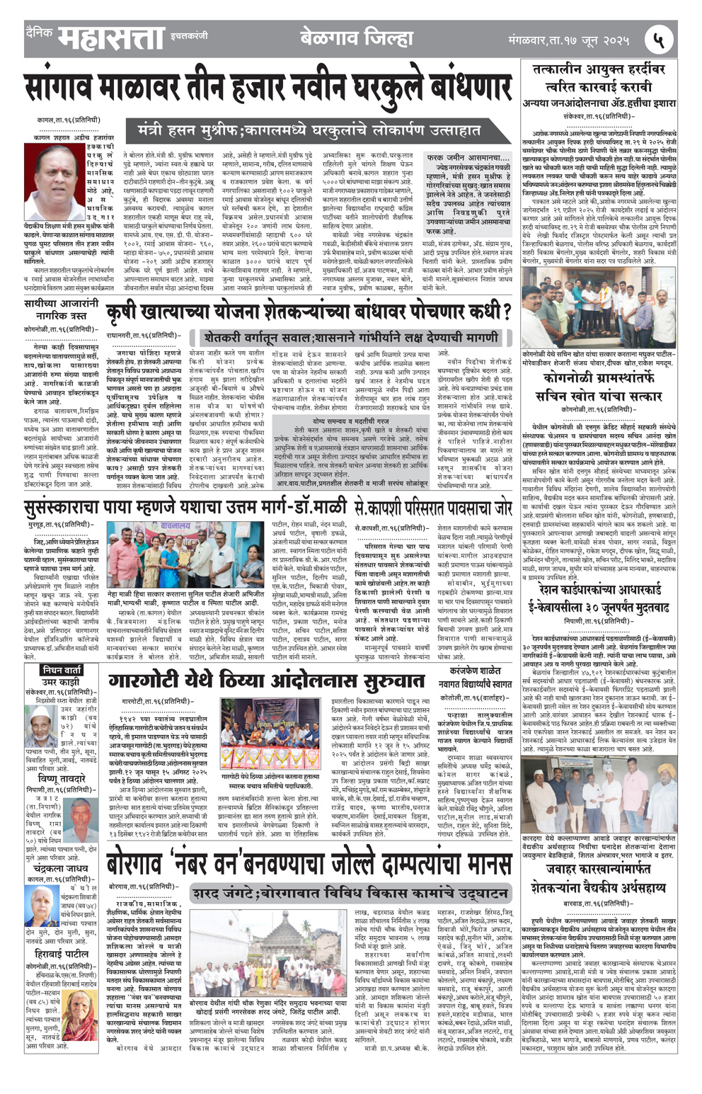 EMahasatta Marathi Newspaper Marathi Epaper www.emahasatta.com