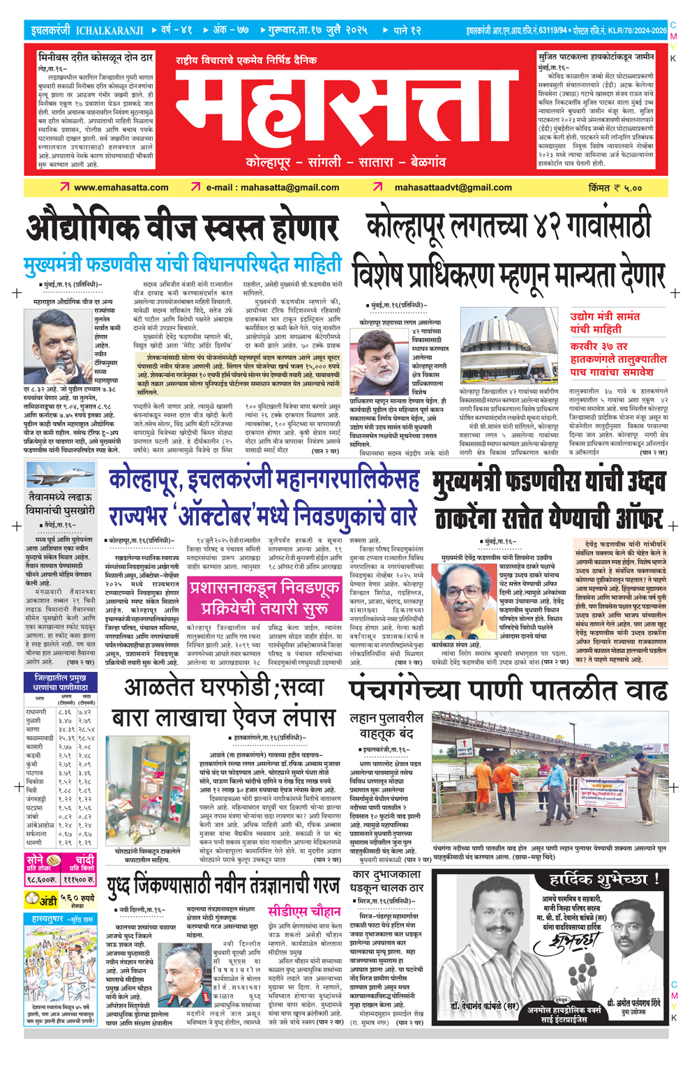 EMahasatta Marathi Newspaper Marathi Epaper www.emahasatta.com