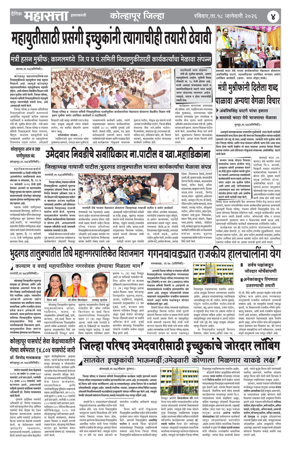 EMahasatta Marathi Newspaper Marathi Epaper www.emahasatta.com