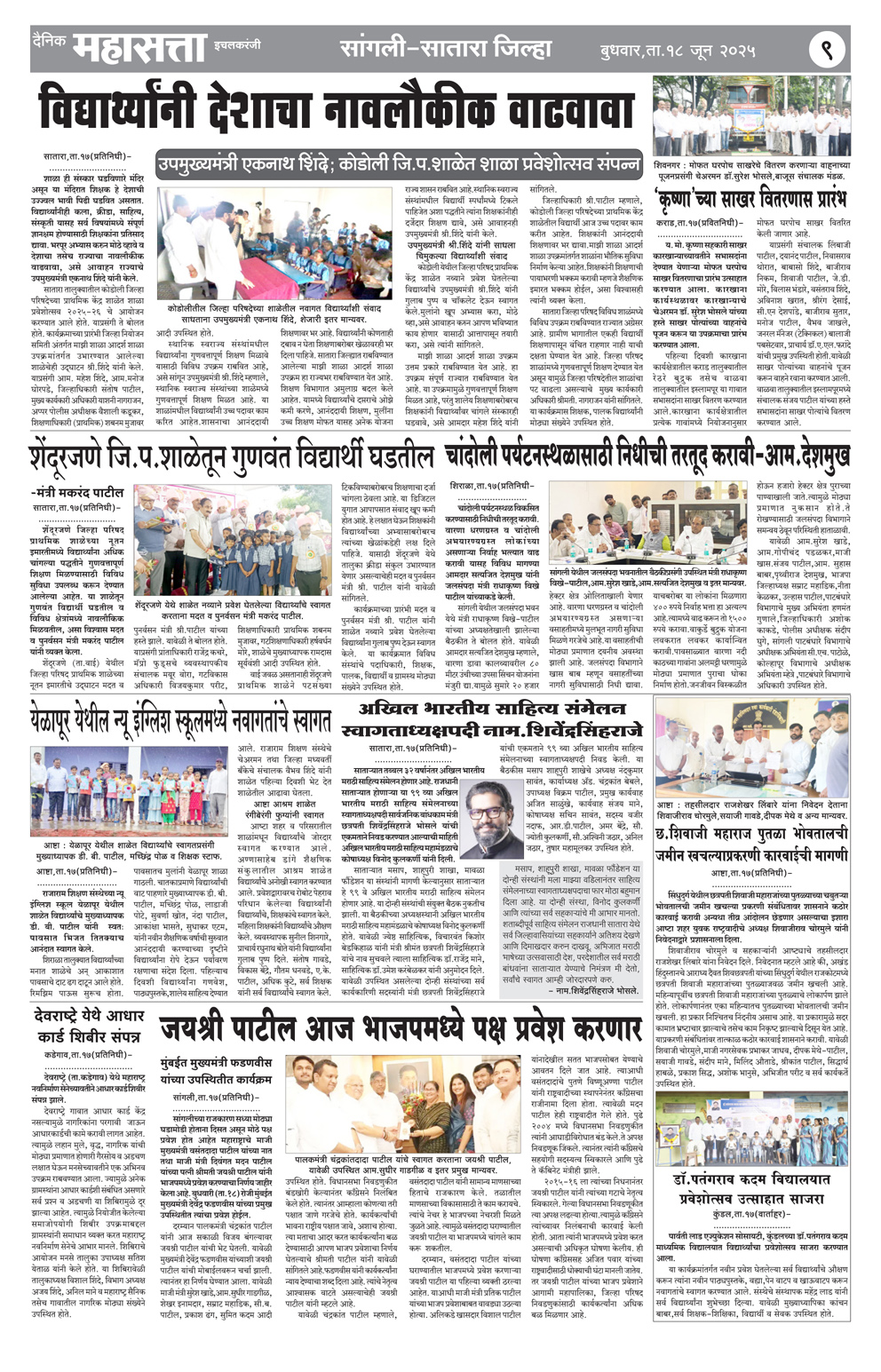 EMahasatta Marathi Newspaper Marathi Epaper www.emahasatta.com