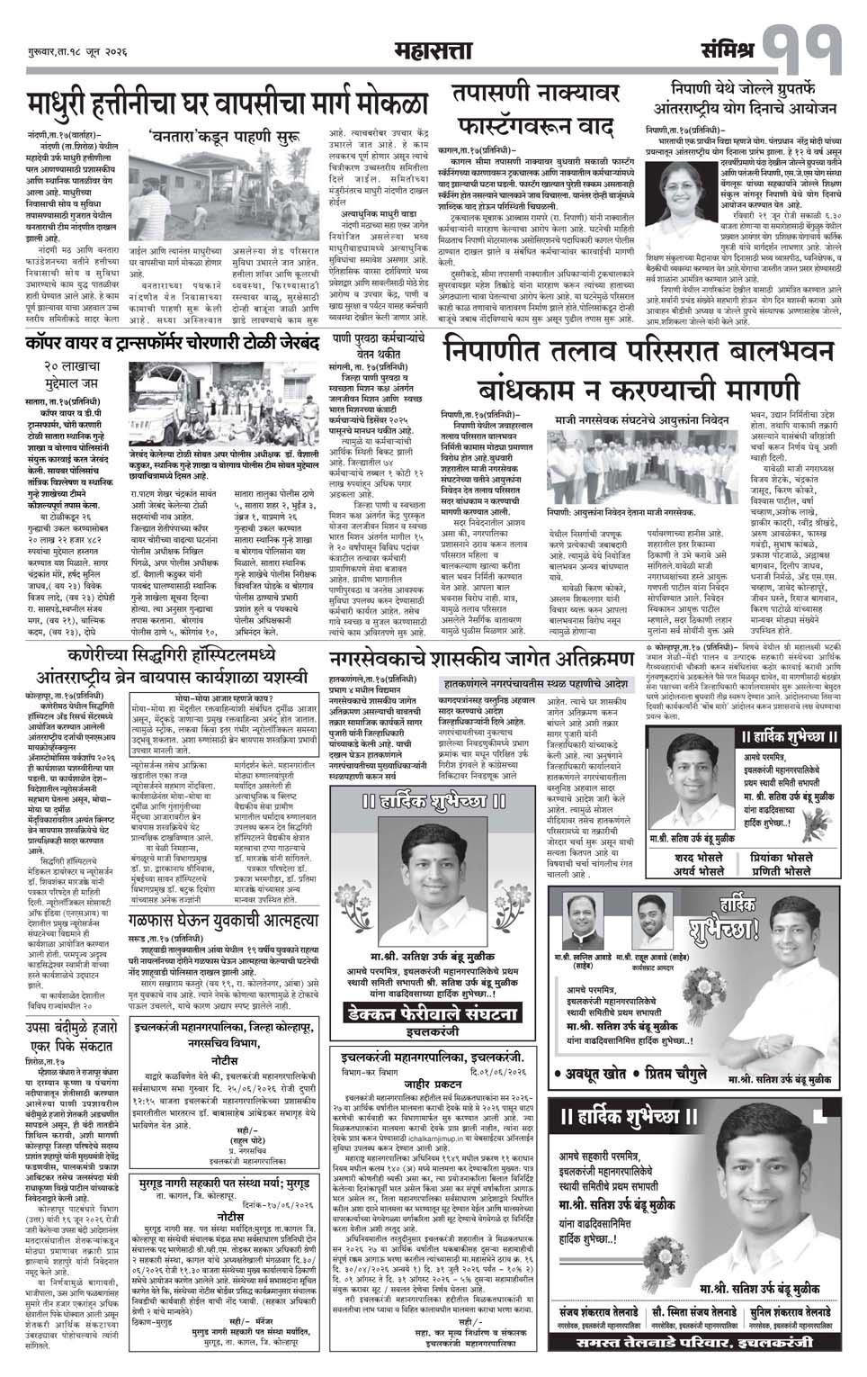 EMahasatta Marathi Newspaper Marathi Epaper www.emahasatta.com