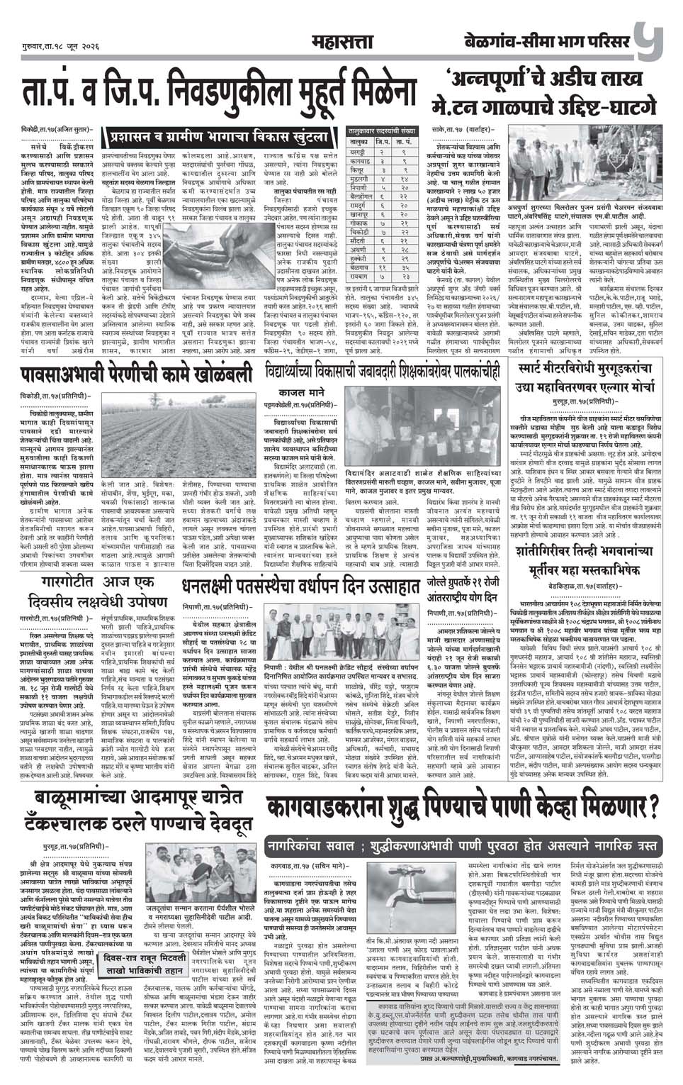 EMahasatta Marathi Newspaper Marathi Epaper www.emahasatta.com
