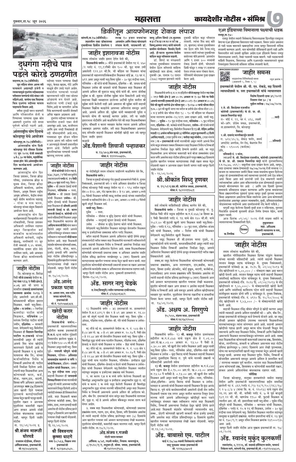 EMahasatta Marathi Newspaper Marathi Epaper www.emahasatta.com