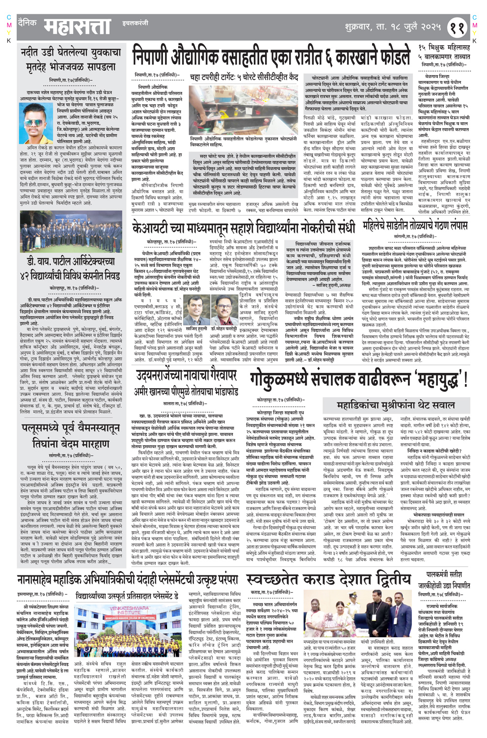 EMahasatta Marathi Newspaper Marathi Epaper www.emahasatta.com