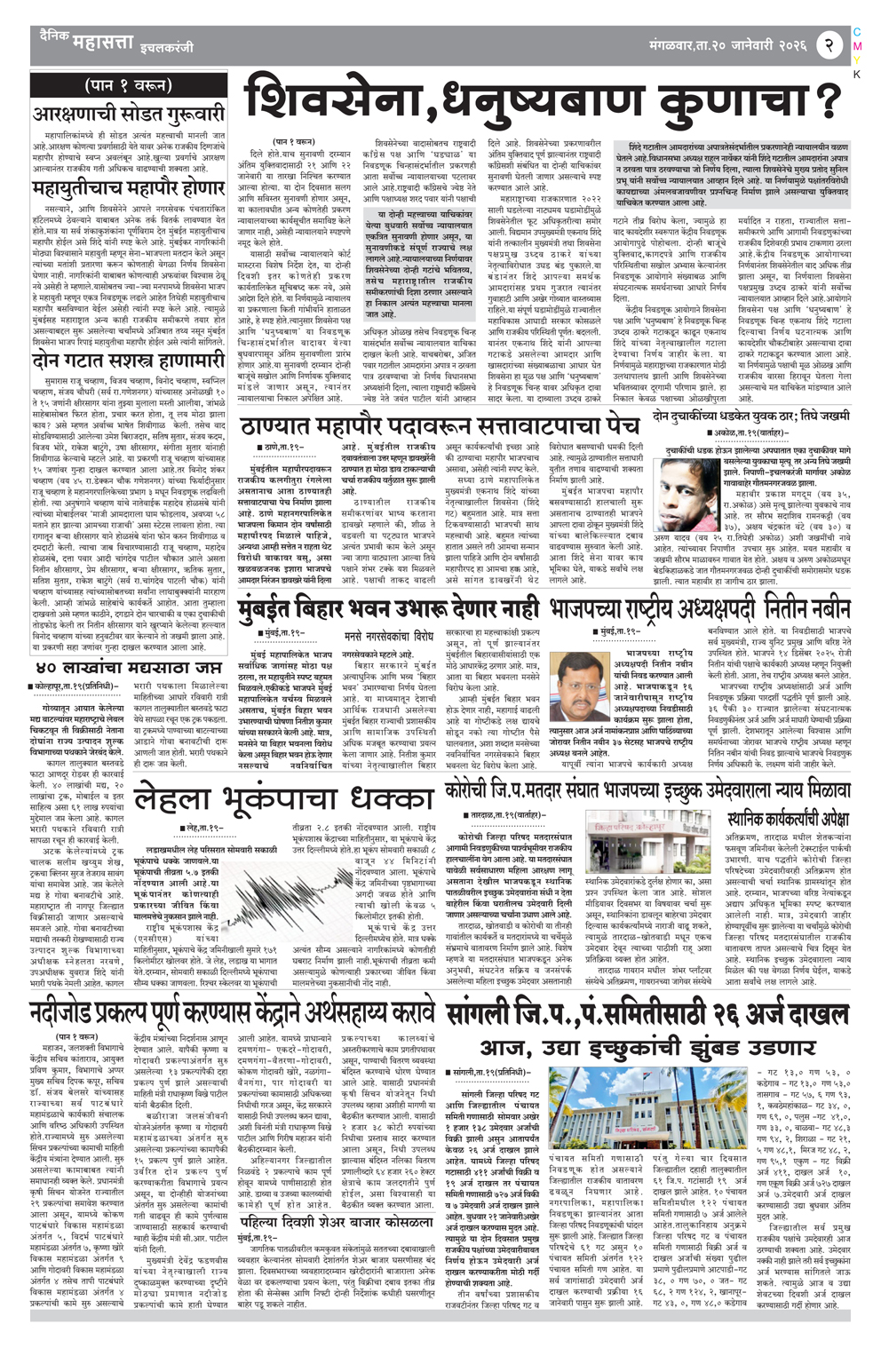 EMahasatta Marathi Newspaper Marathi Epaper www.emahasatta.com