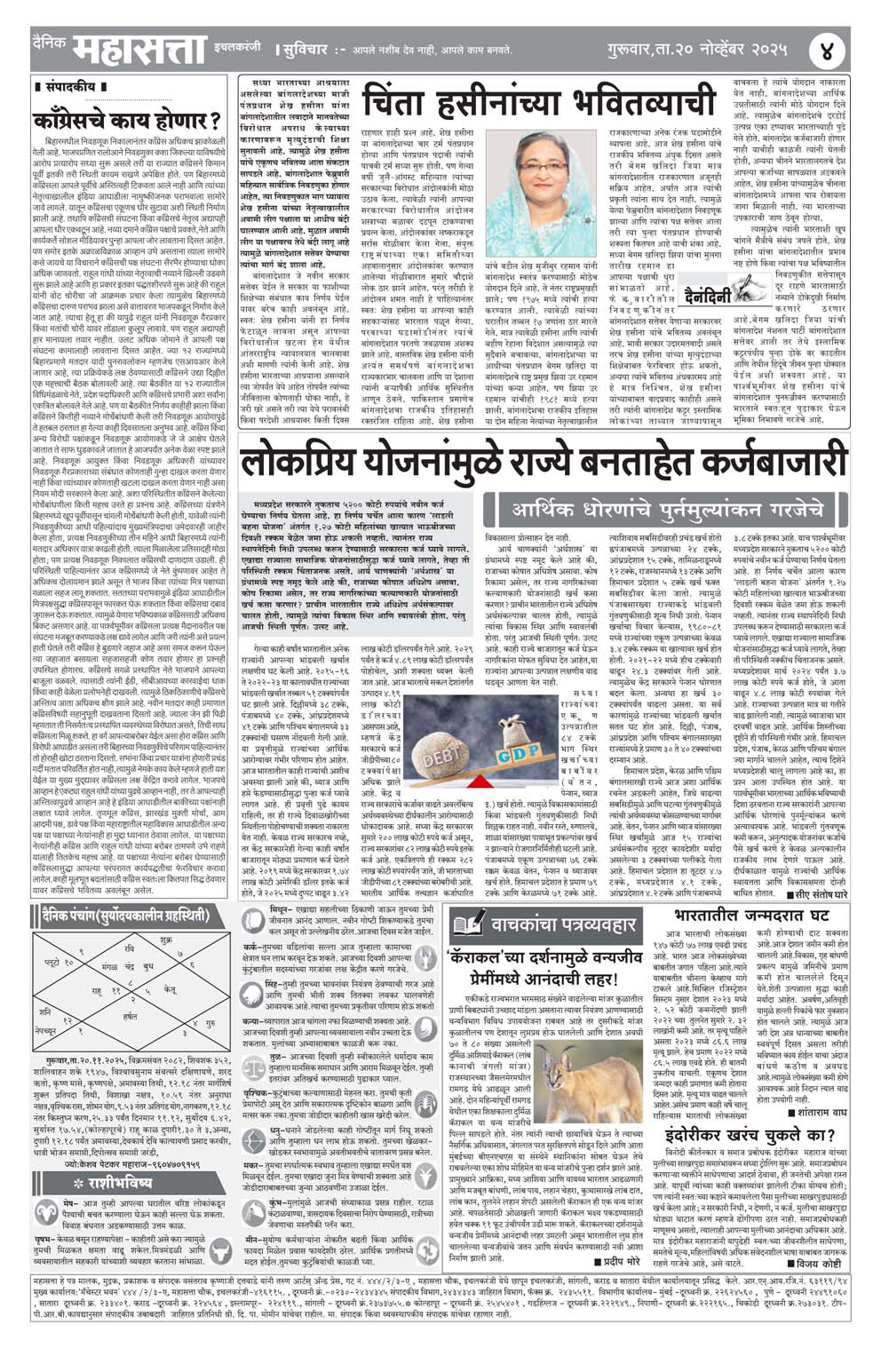 EMahasatta Marathi Newspaper Marathi Epaper www.emahasatta.com