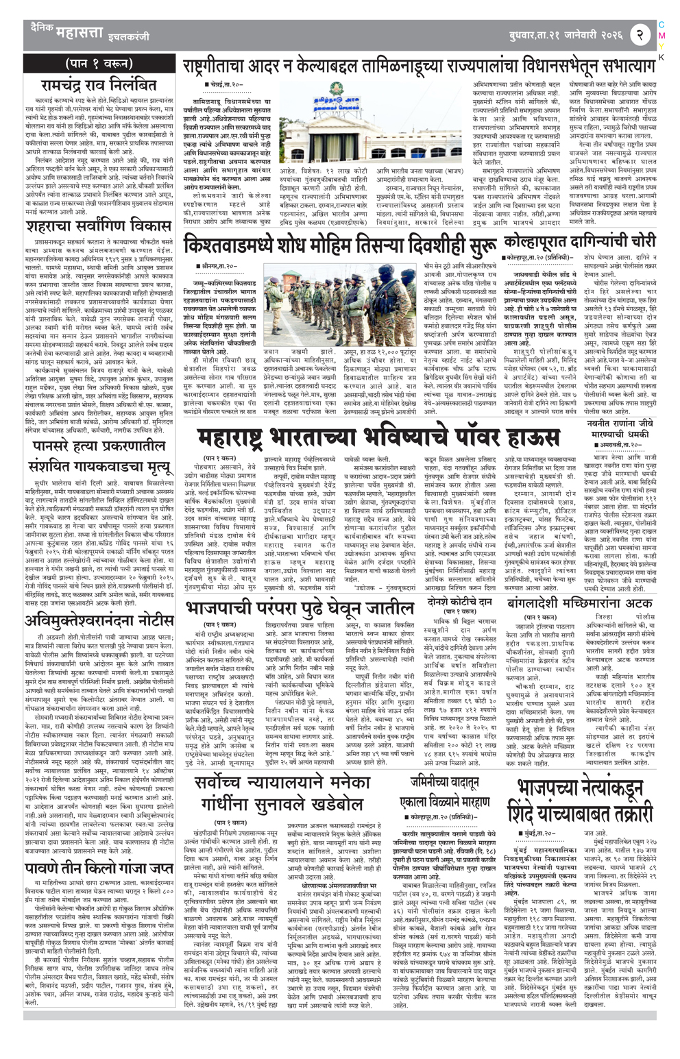 EMahasatta Marathi Newspaper Marathi Epaper www.emahasatta.com