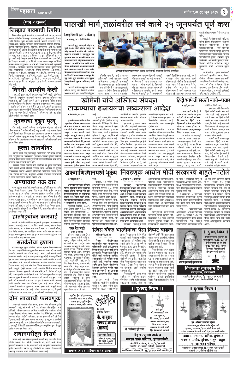 EMahasatta Marathi Newspaper Marathi Epaper www.emahasatta.com