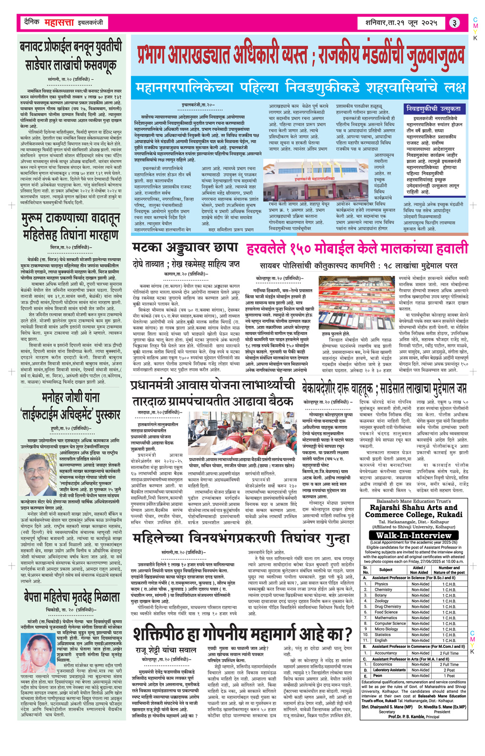 EMahasatta Marathi Newspaper Marathi Epaper www.emahasatta.com