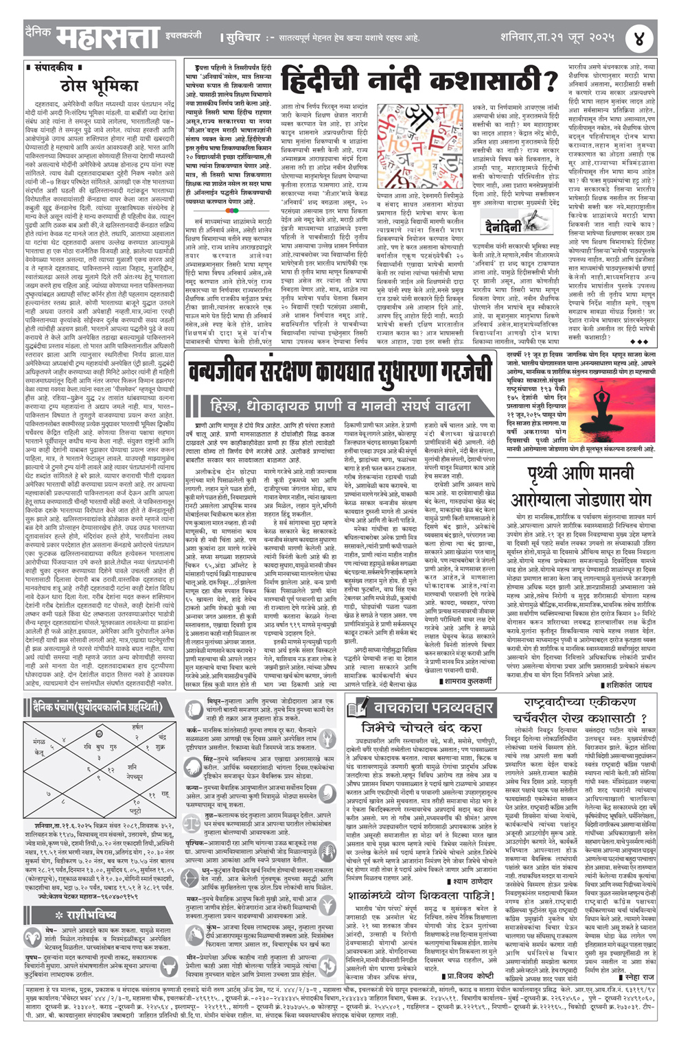 EMahasatta Marathi Newspaper Marathi Epaper www.emahasatta.com