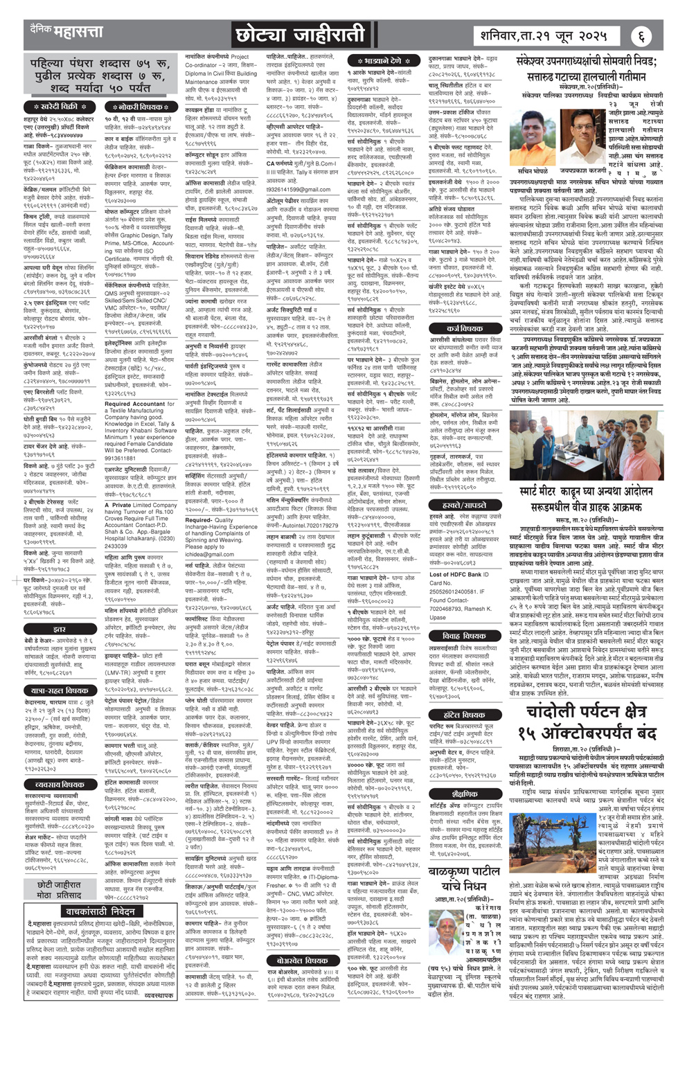 EMahasatta Marathi Newspaper Marathi Epaper www.emahasatta.com