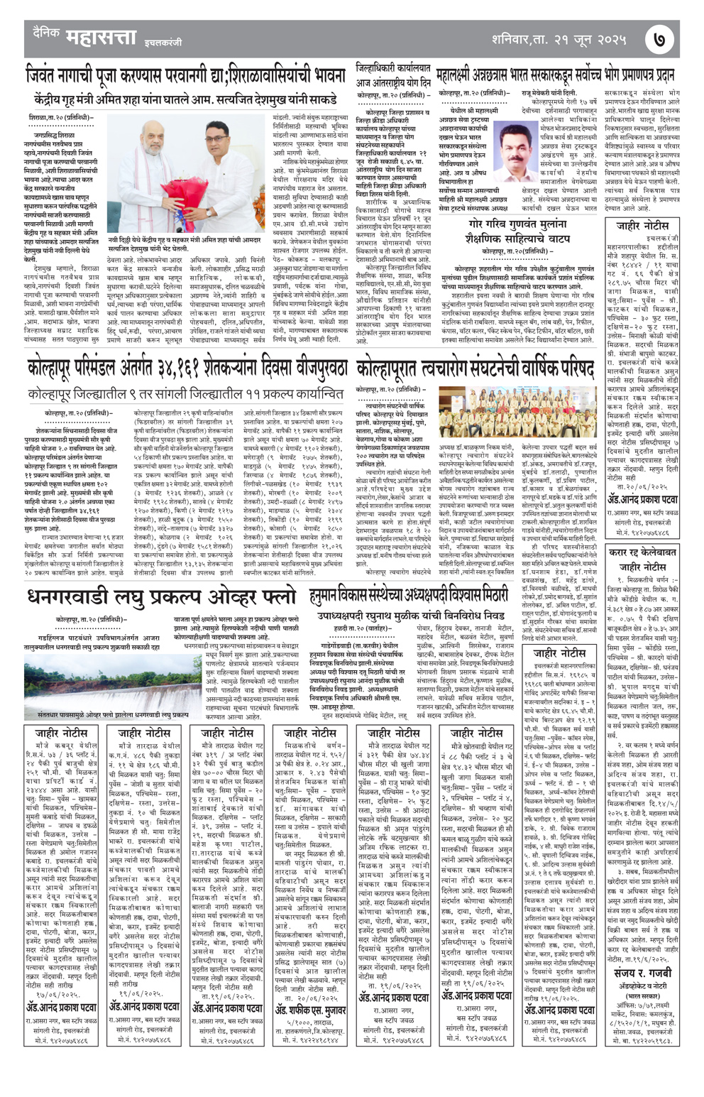 EMahasatta Marathi Newspaper Marathi Epaper www.emahasatta.com