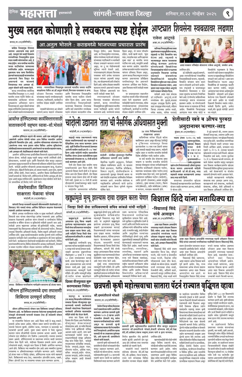 EMahasatta Marathi Newspaper Marathi Epaper www.emahasatta.com