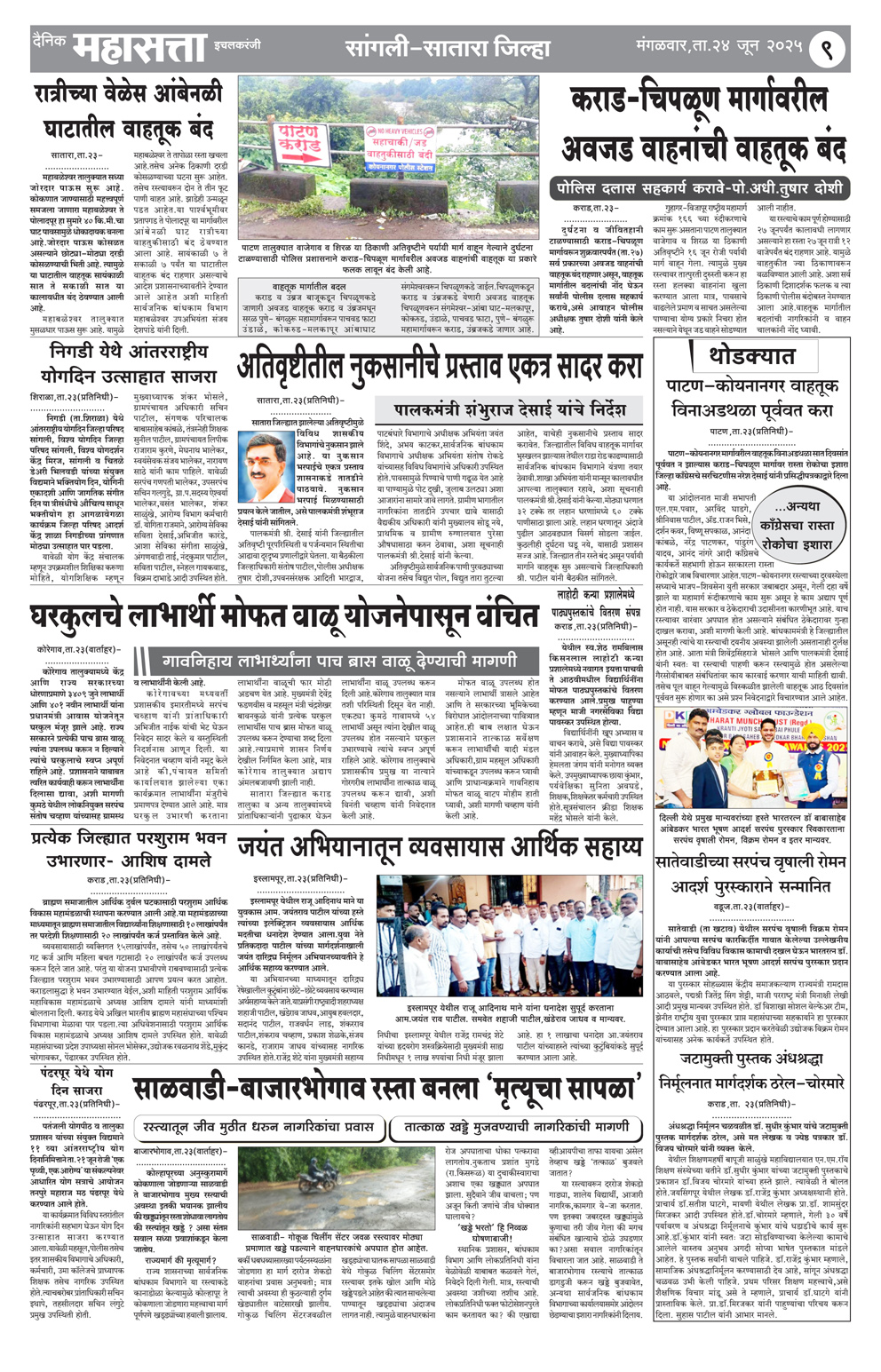 EMahasatta Marathi Newspaper Marathi Epaper www.emahasatta.com