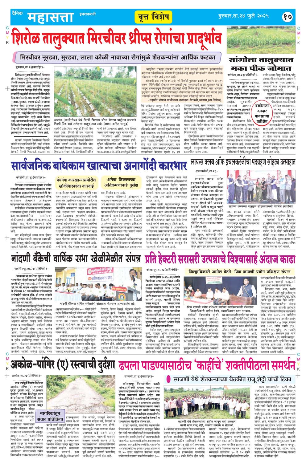 EMahasatta Marathi Newspaper Marathi Epaper www.emahasatta.com