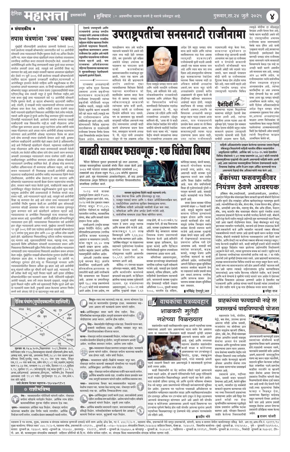 EMahasatta Marathi Newspaper Marathi Epaper www.emahasatta.com