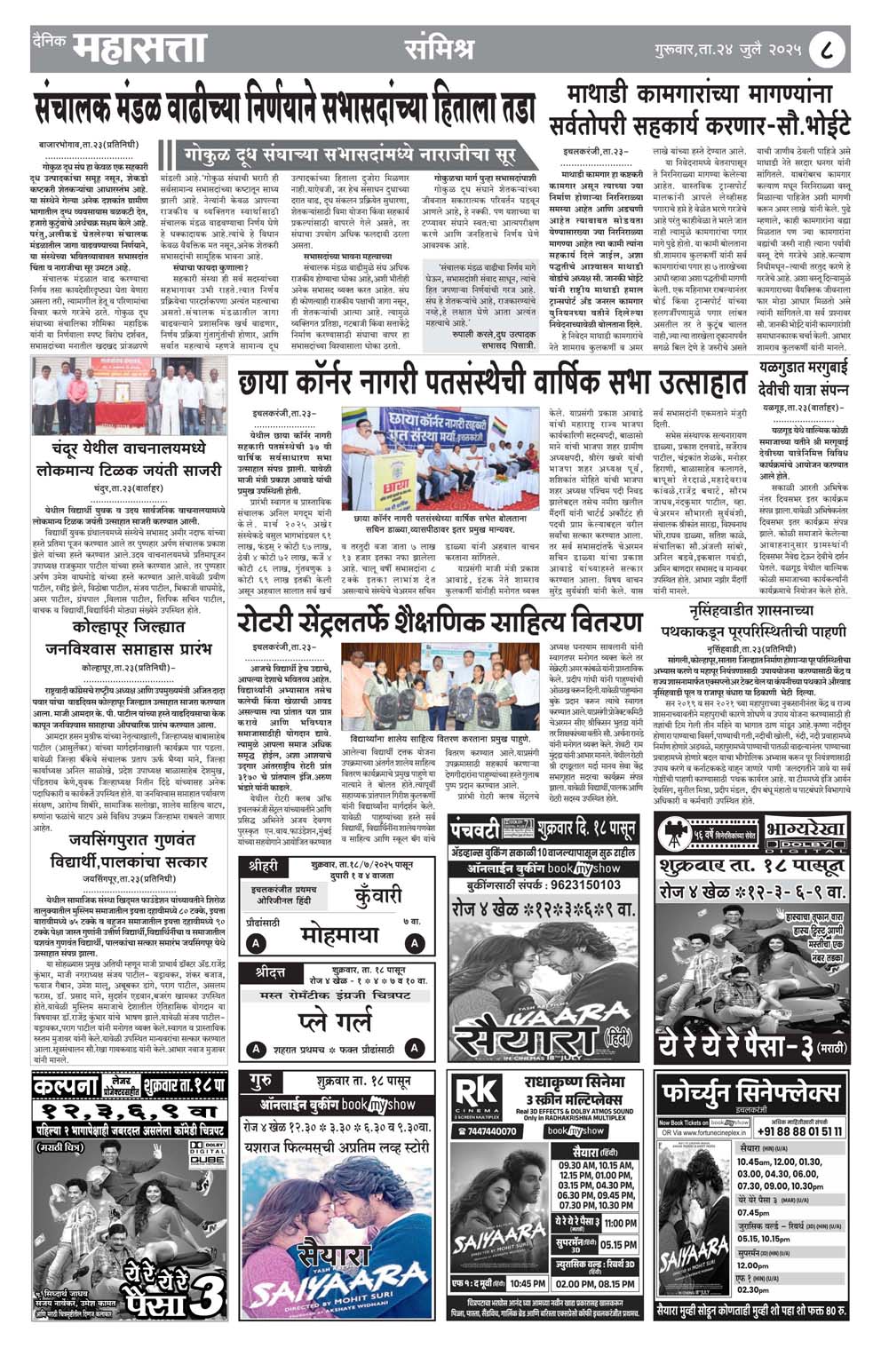 EMahasatta Marathi Newspaper Marathi Epaper www.emahasatta.com