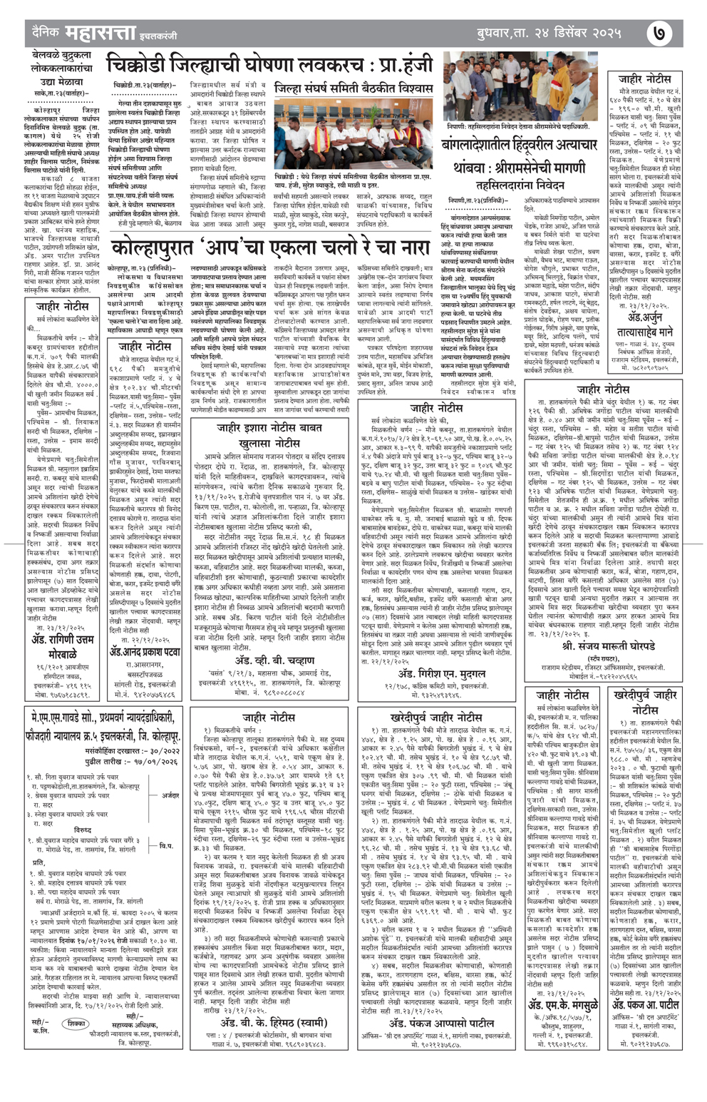 EMahasatta Marathi Newspaper Marathi Epaper www.emahasatta.com