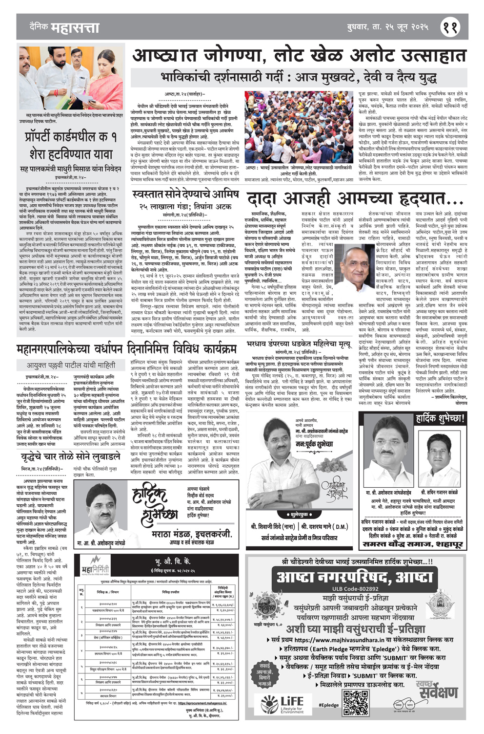 EMahasatta Marathi Newspaper Marathi Epaper www.emahasatta.com