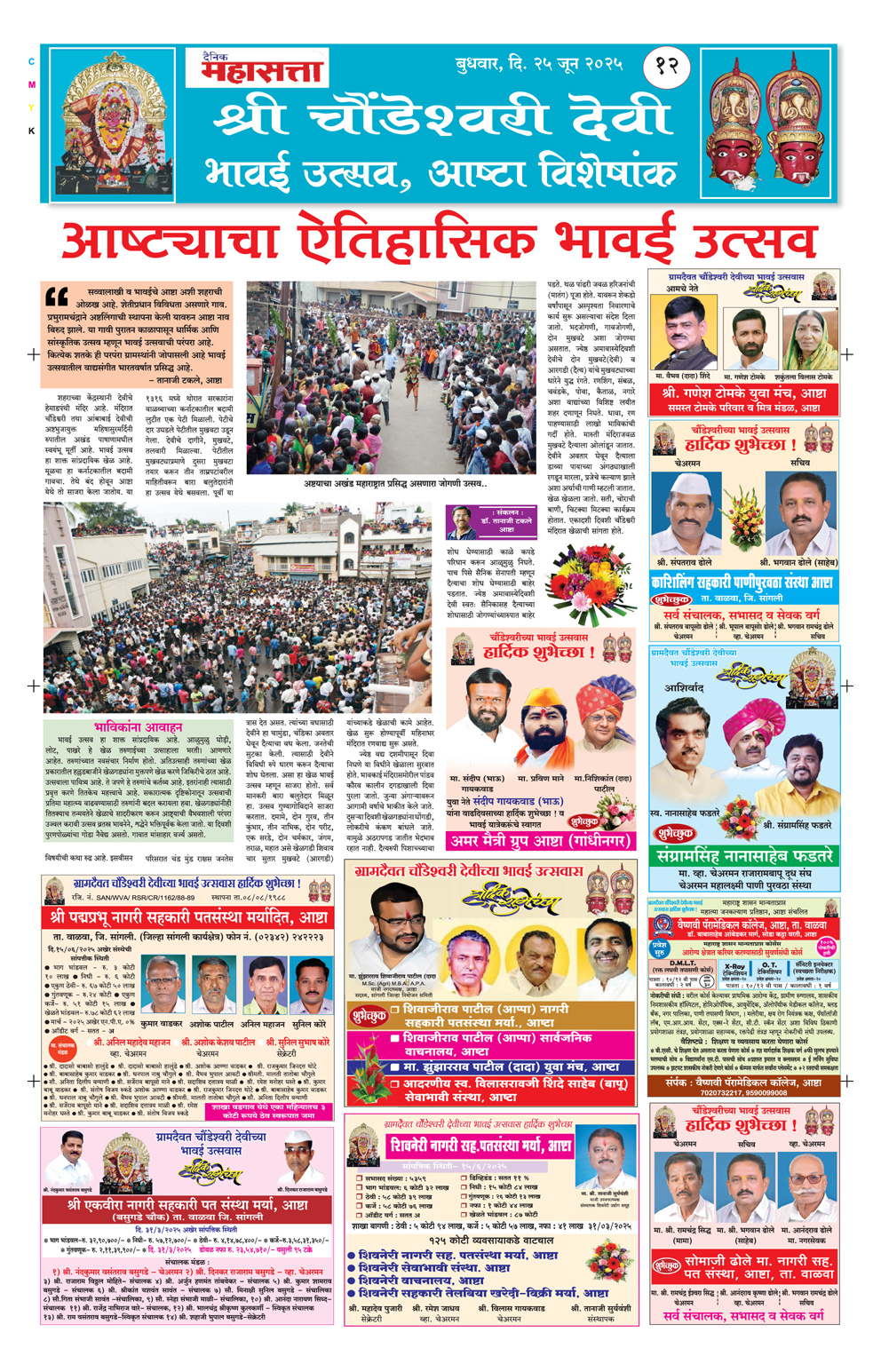 EMahasatta Marathi Newspaper Marathi Epaper www.emahasatta.com