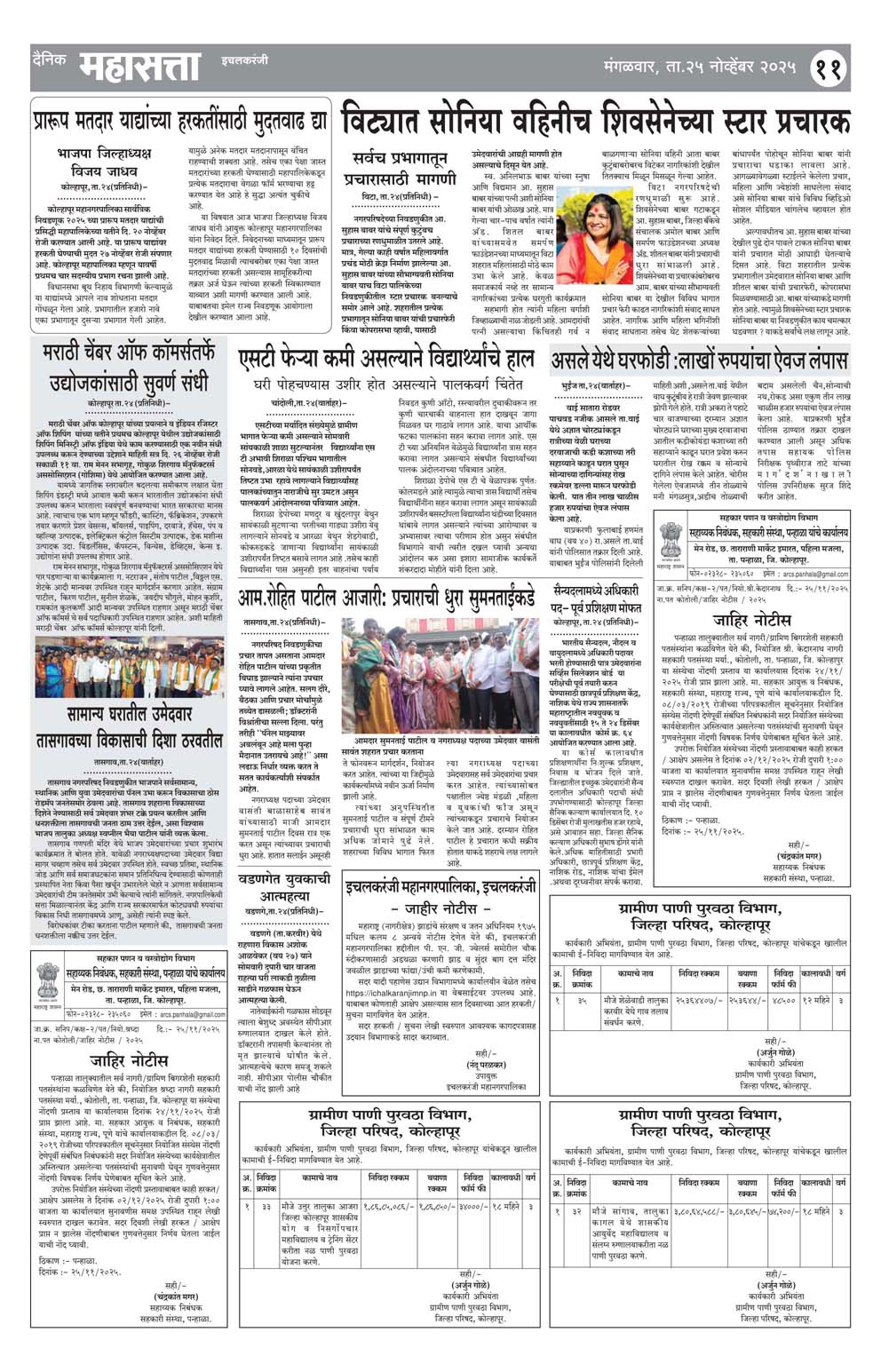 EMahasatta Marathi Newspaper Marathi Epaper www.emahasatta.com